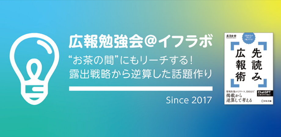 2024年度講義の締め括り〜媒体特性の考察・広報のコンプライアンス＆KPI〜[2024年度カリキュラム#10,11,12] | Peatix