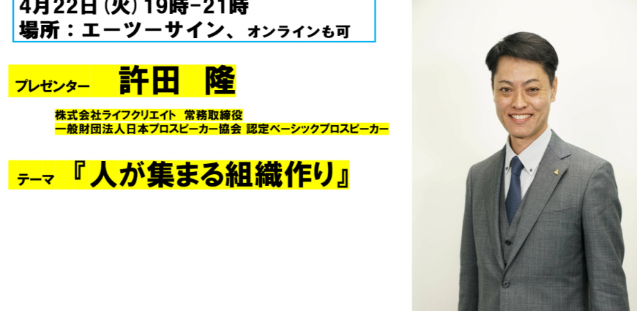2025年4月22日 (火)JPSA沖縄支部定例支部会（ハイブリッド開催) | Peatix