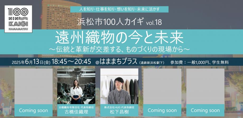 浜松市100人カイギ vol.18 | Peatix