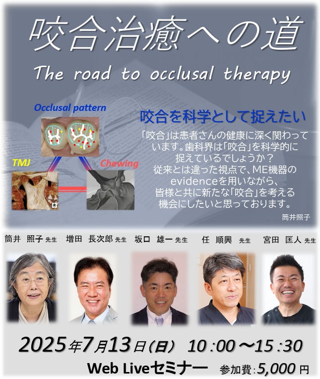 咬合治癒への道 web | Peatix