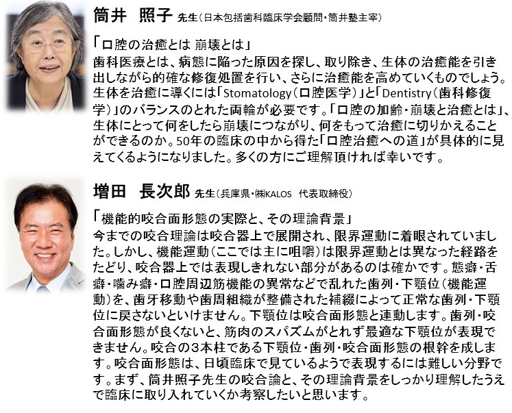 咬合治癒への道 web | Peatix