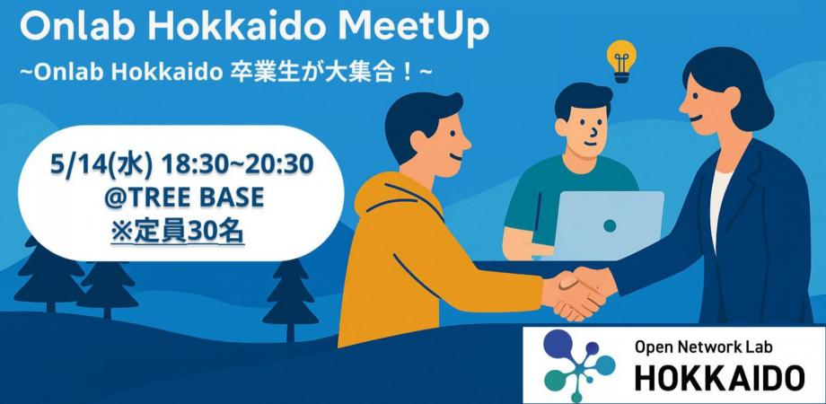 【先着30名！ 5/14(水)18時半〜】Onlab Hokkaido MeetUp | Peatix