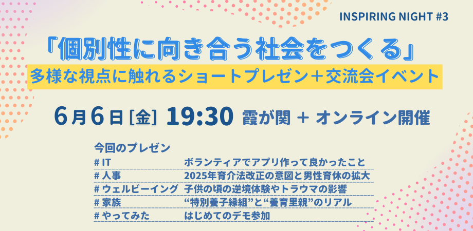 INSPIRING NIGHT #3｜霞が関会場＋オンライン | Peatix