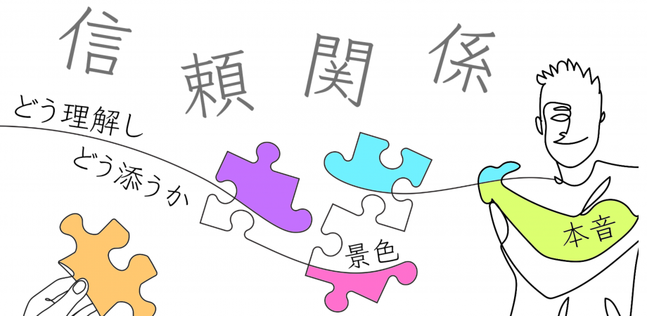 その子との信頼関係～その本音と景色をどう理解しどう添うか～ | Peatix