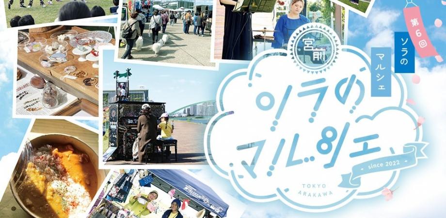 AOZORA PIANO & STAGE （宮前ソラのマルシェ Vol.6 ミュージック・パート） | Peatix