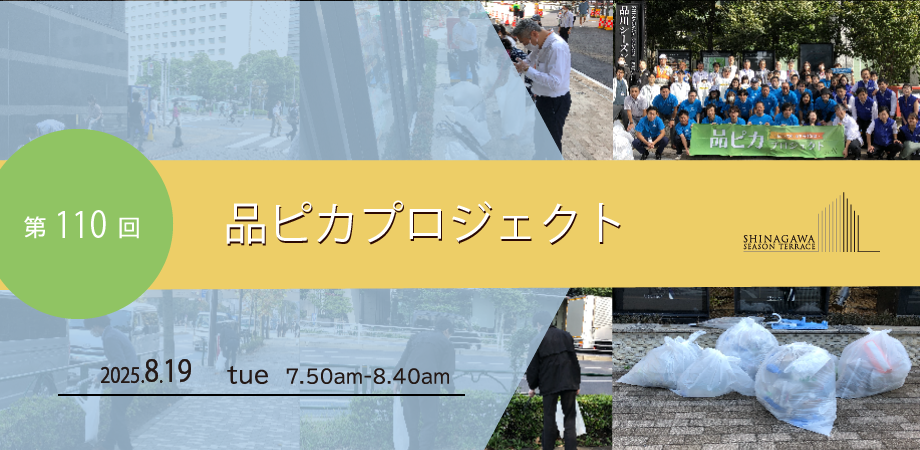 第110回品ピカプロジェクト | Peatix
