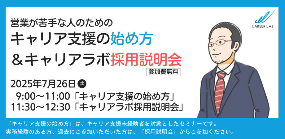 キャリア支援の始め方[2025年7月26日] | Peatix