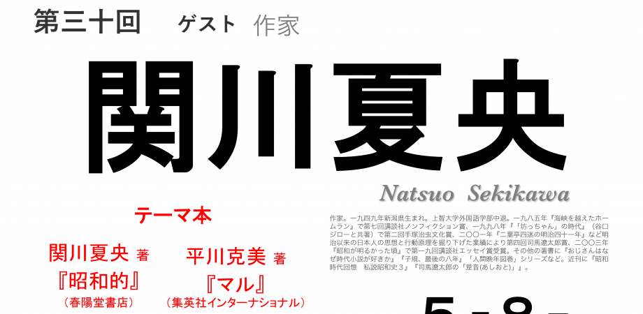 【隣町珈琲ブックレビュー対談】「平川克美 著者と語る」 第三十回 ゲスト 関川夏央（作家） | Peatix