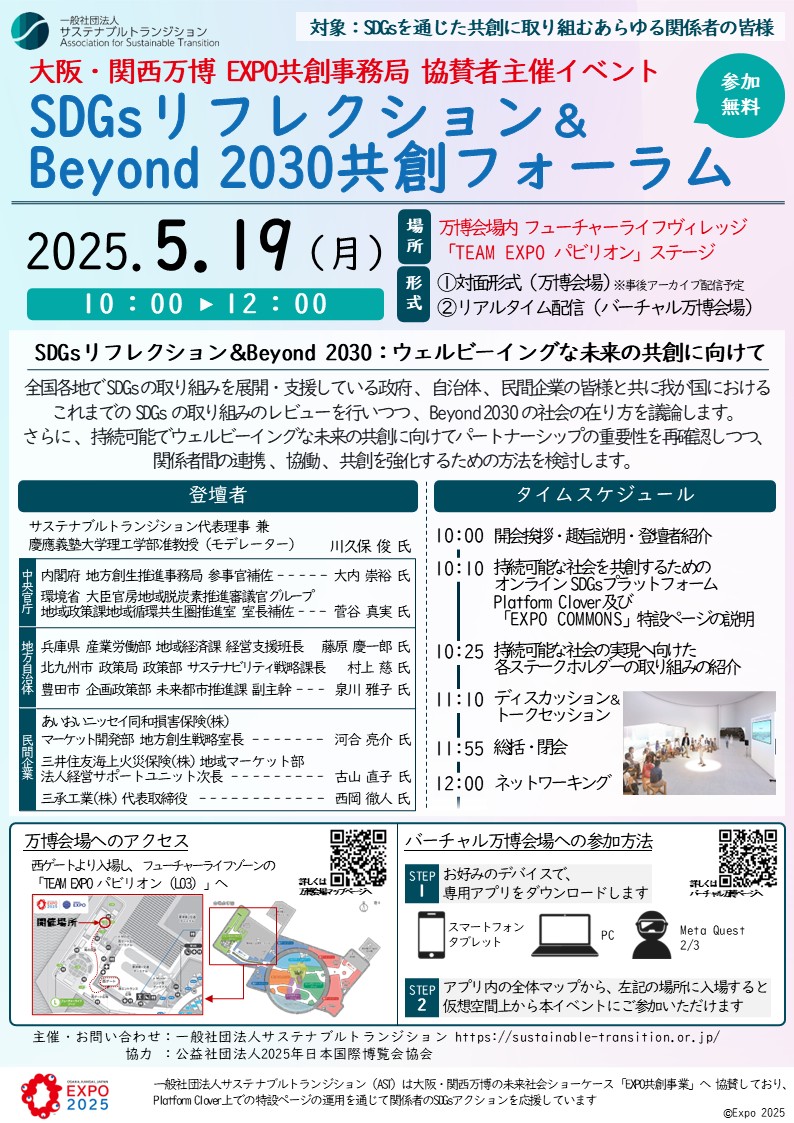 【会場参加あり】SDGsリフレクション＆Beyond 2030 共創フォーラム | Peatix
