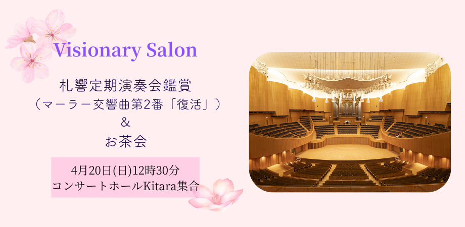 札幌ビジョナリーサロンお茶会 4月 | Peatix