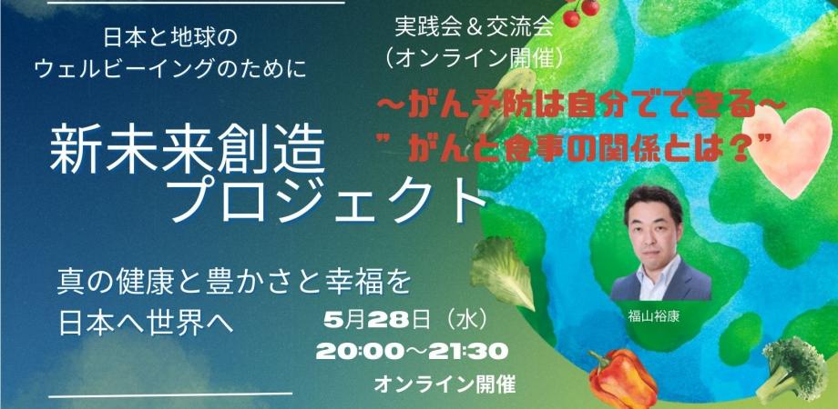 がん予防は自分でできる！～ ”がんと食事の関係とは” | Peatix