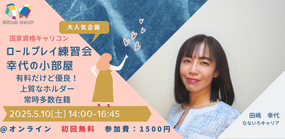 幸代の小部屋＃1 | Peatix