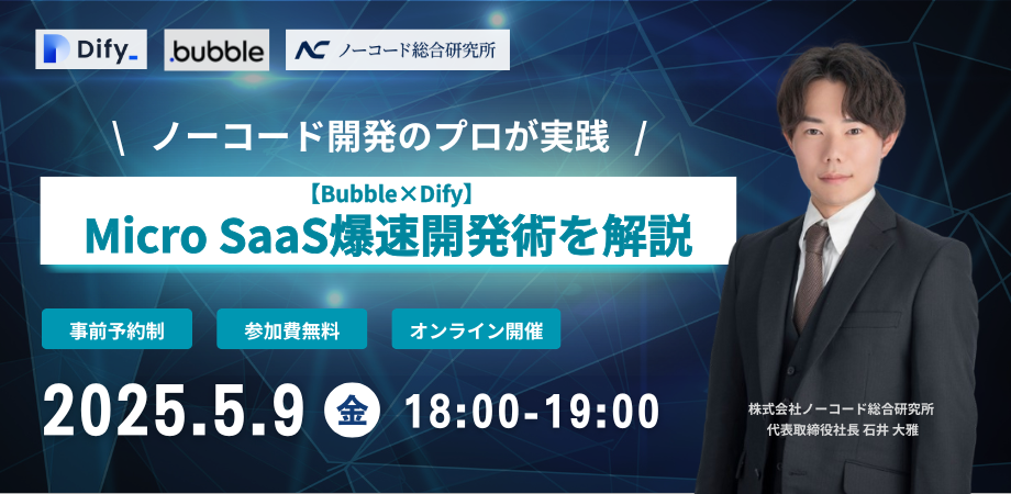 AIアプリをたった1日で爆速開発する方法とは？Bubble×Difyの活用術を徹底解説 | Peatix