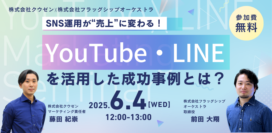 SNS運用が“売上”に変わる！YouTube・LINEを活用した成功事例とは？ | Peatix