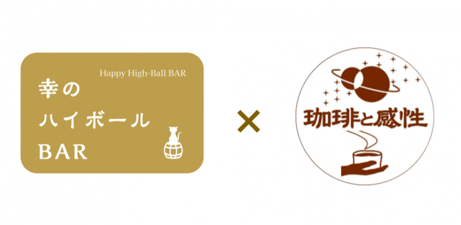 ウイスキーとコーヒーのコラボナイトvol.2 | Peatix