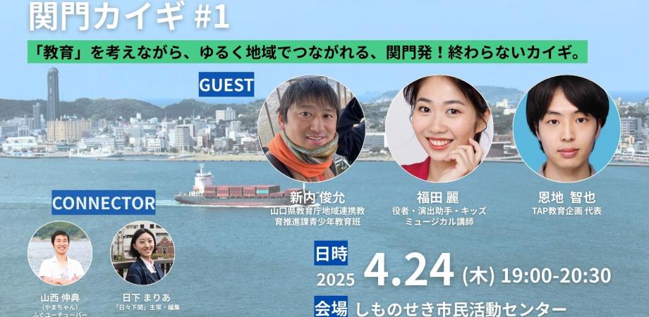 関門カイギ #1 | Peatix