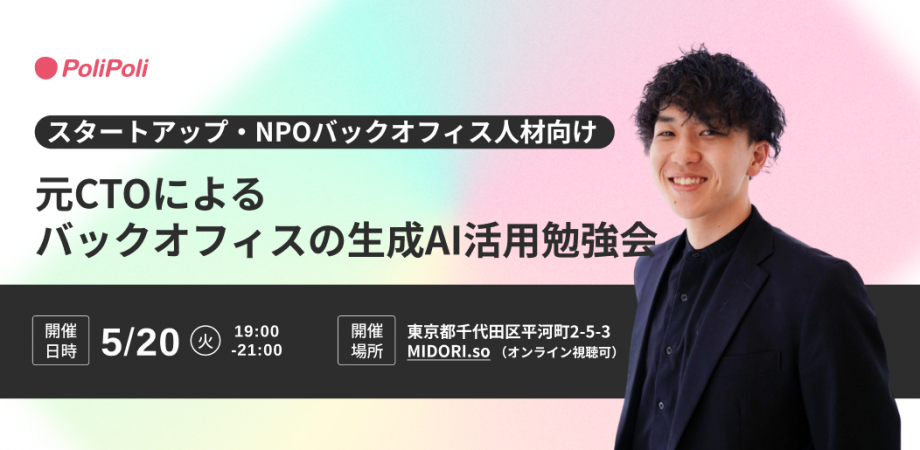 元CTOによるバックオフィスの生成AI活用勉強会 | Peatix