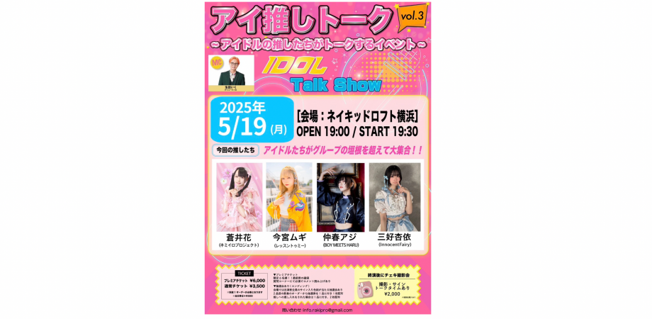 アイ推しトーク アイドルの推したちがトークするイベント vol.3 | Peatix