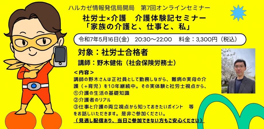 ハルカゼ情報発信局 | Peatix