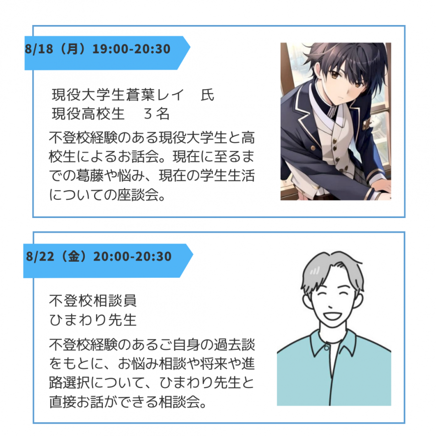 【NIJINアカデミー】一緒に考えよう、未来のカタチ。不登校からの進路・キャリアWEEK 2025夏 | Peatix