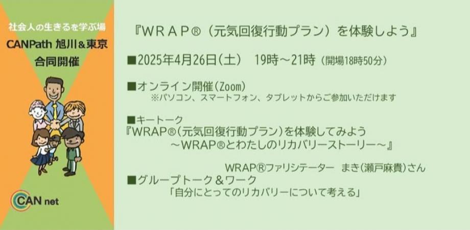 WEBキャンパス東京＆旭川4月 | Peatix