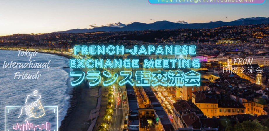 5/1(木)19:00~ フランス語交流会☆French-Japanese Exchange Meeting☆Jeudi 1er mai♪ | Peatix