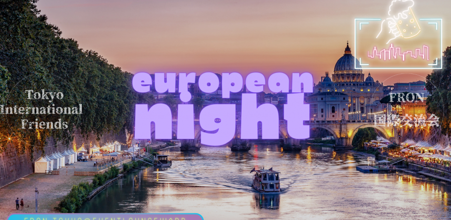 5/1(木)19:00~ ヨーロピアンナイト☆European Night☆Thursday, May 1st♪ | Peatix