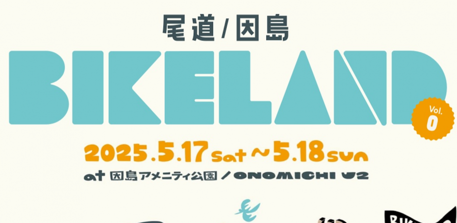 バイクランド尾道 5/18(日) ジュニアクラス/ハイジュニアクラス/キッズロア レースエントリー | Peatix