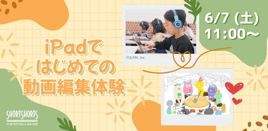 【6/7 11:00-】 iPadで初めての動画編集体験！ ＠ Lifork Harajuku | Peatix