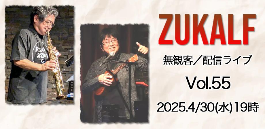 Zukalf 無観客/配信ライブ Vol.55 | Peatix