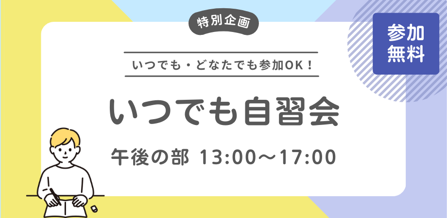 【図書館開催/午後の部】いつでも自習会（4/28）@千代田図書館 研修室 | Peatix