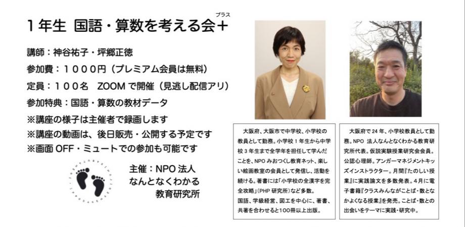 1年生国語・算数を考える＋（5月） | Peatix