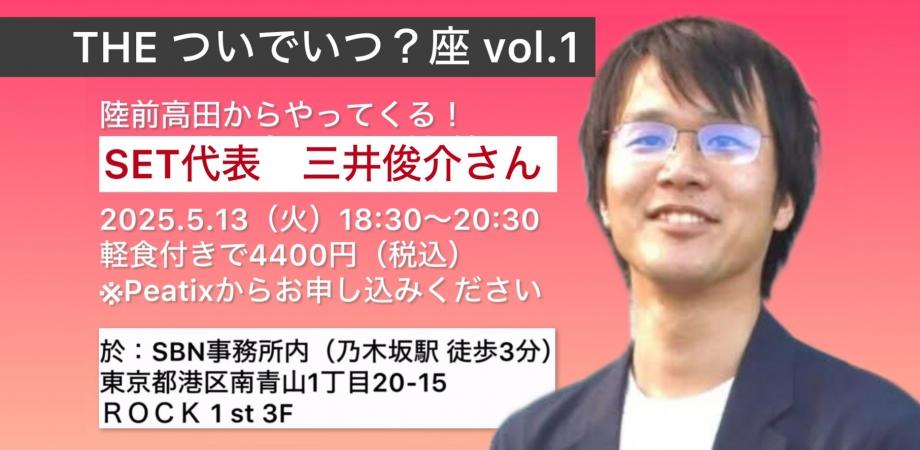 Medi nogizaka Theついでいつ？座～5月13日18:30～ | Peatix