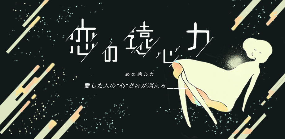 朝劇「恋の遠心力」（2025年5月公演） | Peatix