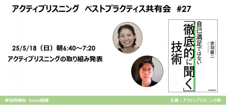 アクティブリスニング ベストプラクティス共有会#27 | Peatix