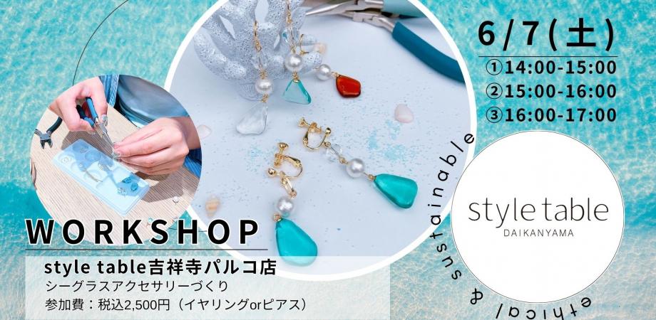 6/7(土)シーグラスアクセサリーづくり（税込2,500円） | Peatix