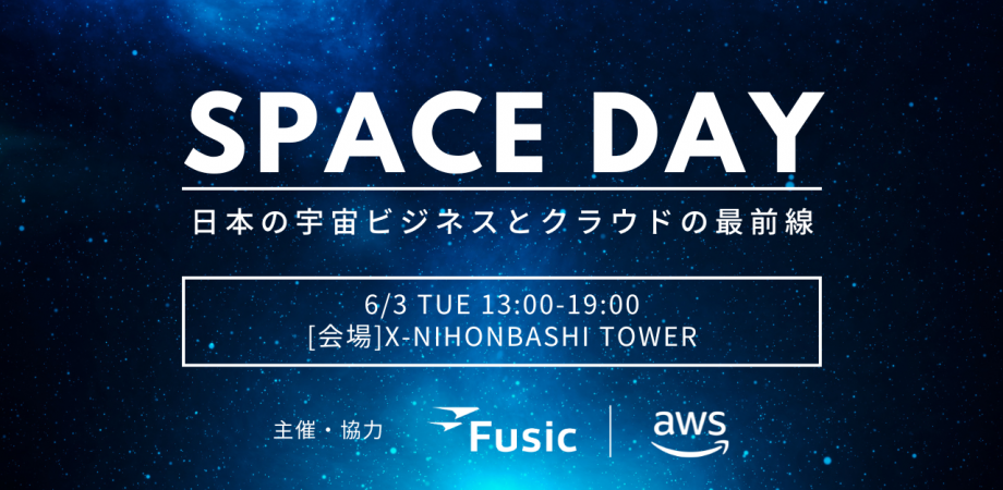 SPACE DAY 2025 〜日本の宇宙ビジネスとクラウドの最前線〜 | Peatix