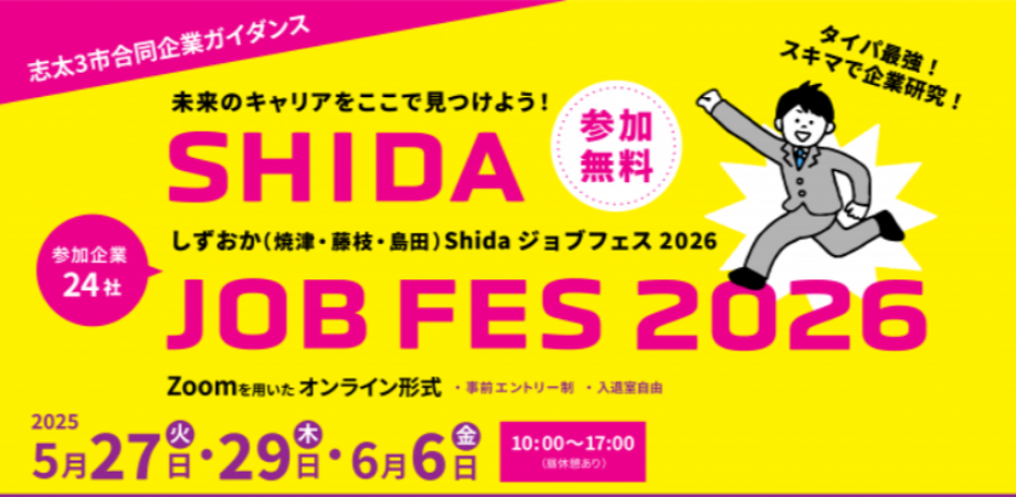 Shidaジョブフェス2026 #1 | Peatix