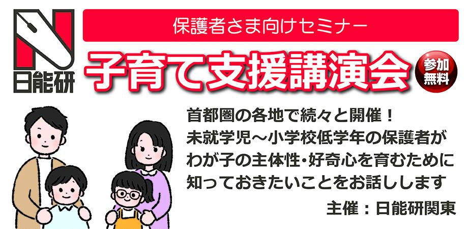 7/8（火）ウェスタ川越 子育て支援講演会【主催：日能研関東】 | Peatix