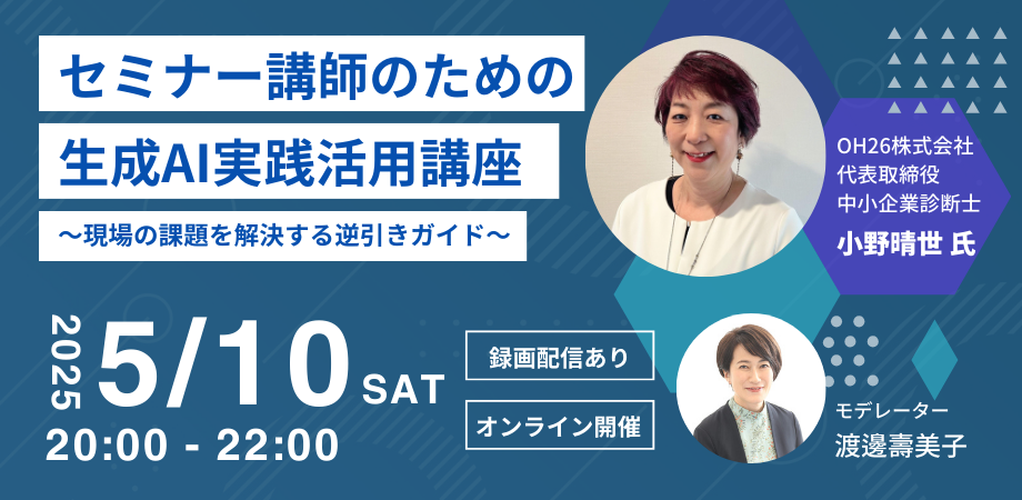 セミナー講師のための生成AI実践活用講座 ～現場の課題を解決する逆引きガイド～ | Peatix