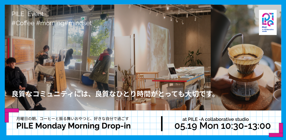 5月19日開催 PILE Monday Morning Drop-in | Peatix