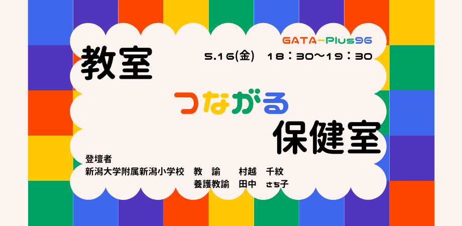 GATA-Plus+ VOL.96【保健】 | Peatix