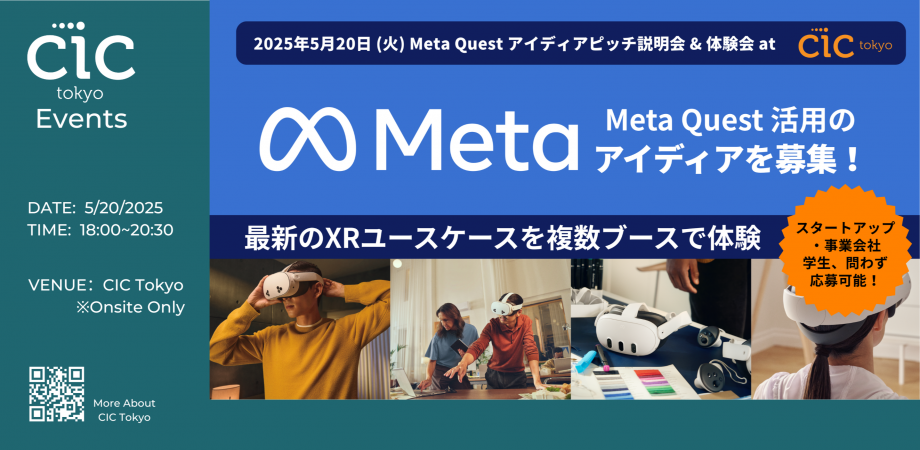 ビジネスで活躍するMeta Quest：アイディアピッチ説明会 & 体験会 | Peatix