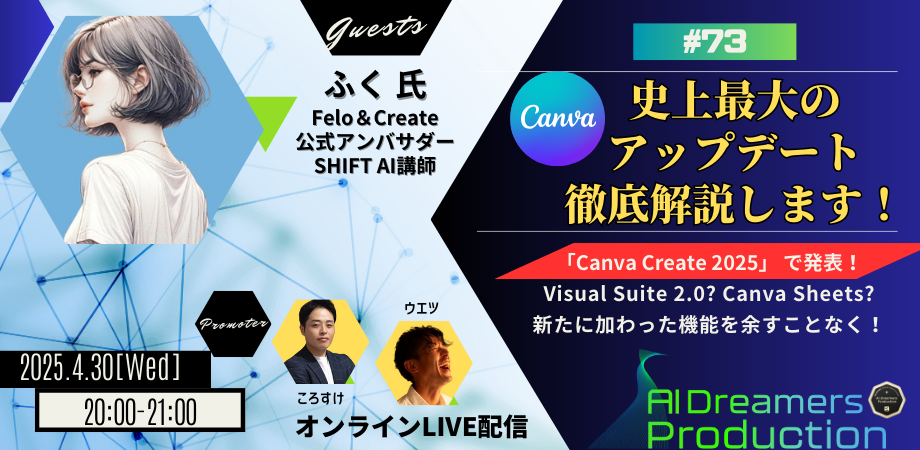 【参加無料】「Canva Create 2025」で大幅アップデート！Canva AI 新機能徹底解説セミナー 講師：ふく氏＜ADP＃73＞ | Peatix