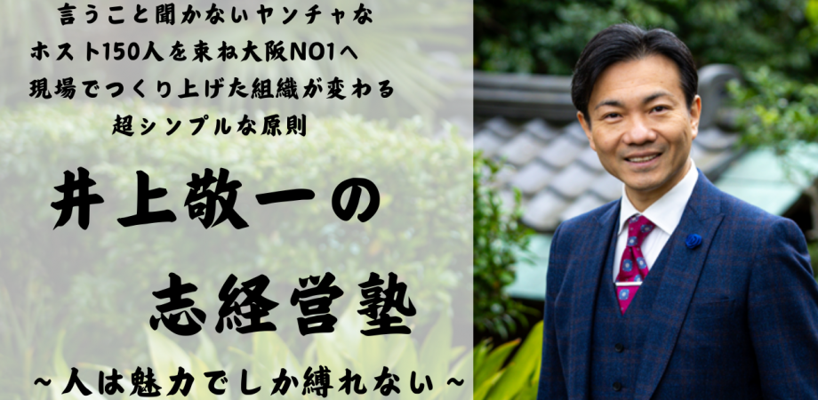男性経営者限定「志経営塾」説明会※アーカイブ配信もあります | Peatix
