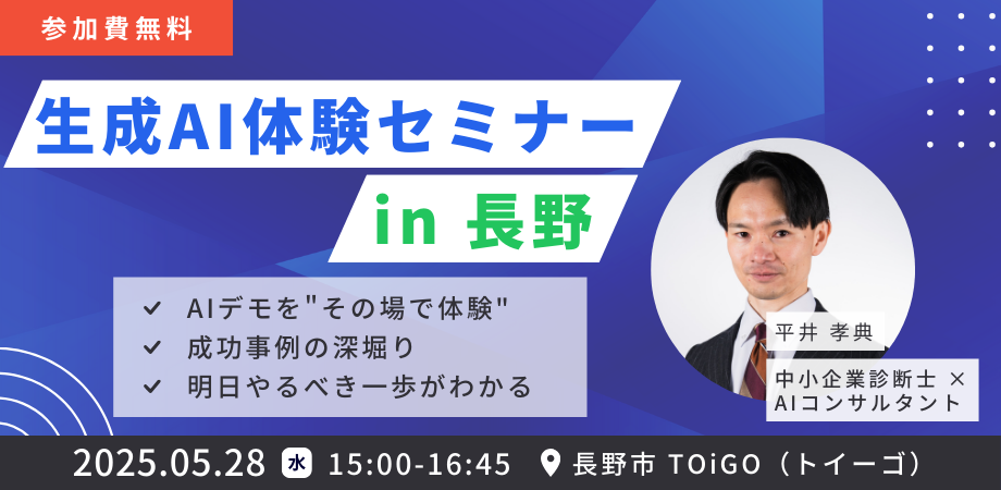 生成AI体験セミナーin長野 | Peatix