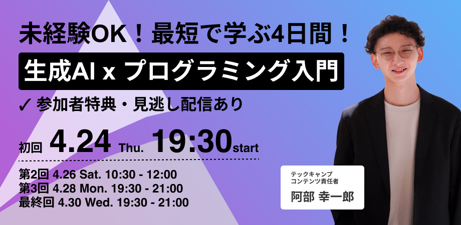 【初学者歓迎】生成AIで誰でもプログラミングを超速マスター！【無料】 | Peatix