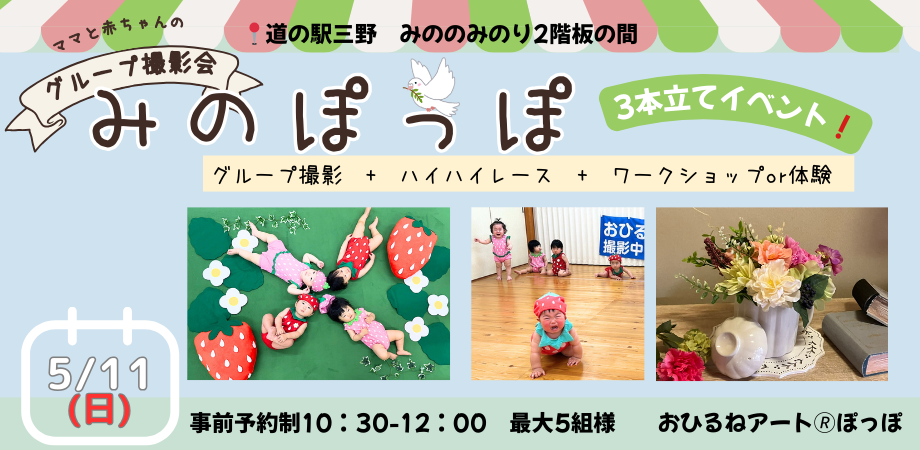 5/11徳島県三好市_道の駅三野_グループ撮影会【みのぽっぽ】 | Peatix