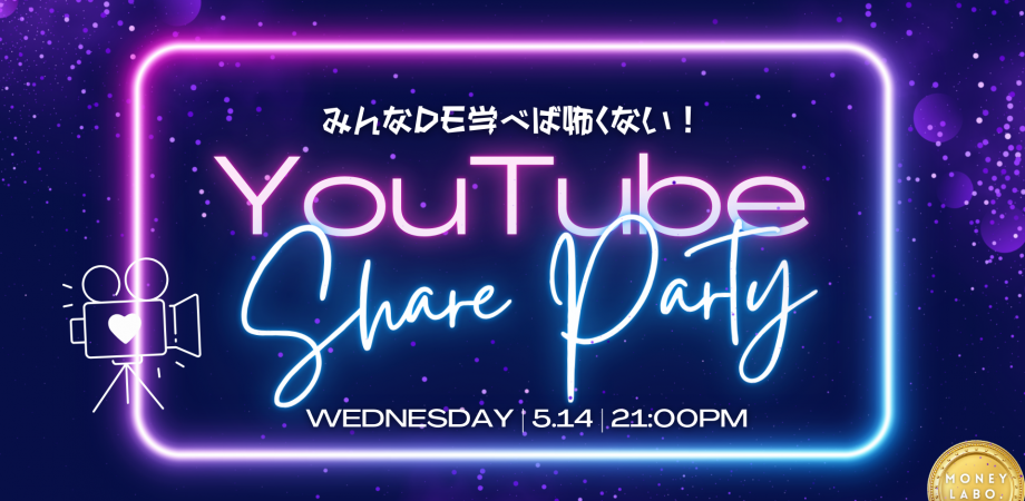 みんなDE学べば怖くない！ YouTube動画鑑賞会&感想シェア会#15 | Peatix