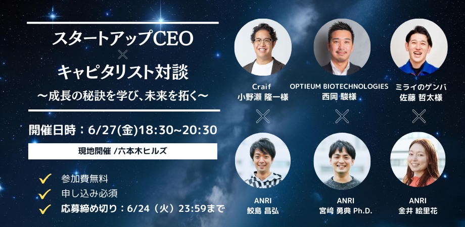 スタートアップCEO×キャピタリスト対談 ～成長の秘訣を学び、未来を拓く～ | Peatix